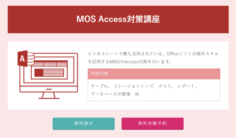 アビバMOS講座の評判・口コミは？料金や特徴を徹底解説